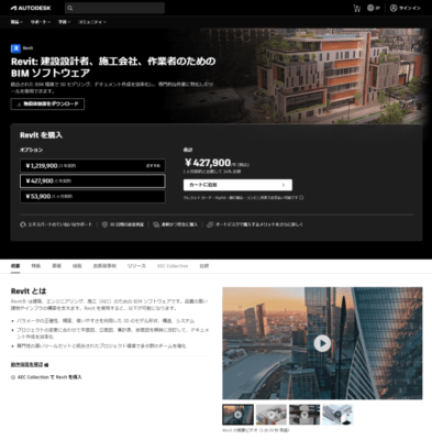 BIMとは？主要ソフトの特徴と比較、導入費用、メリット、建築事例を紹介 | 建築設計・内装・インテリアのANALOG（アナログ）