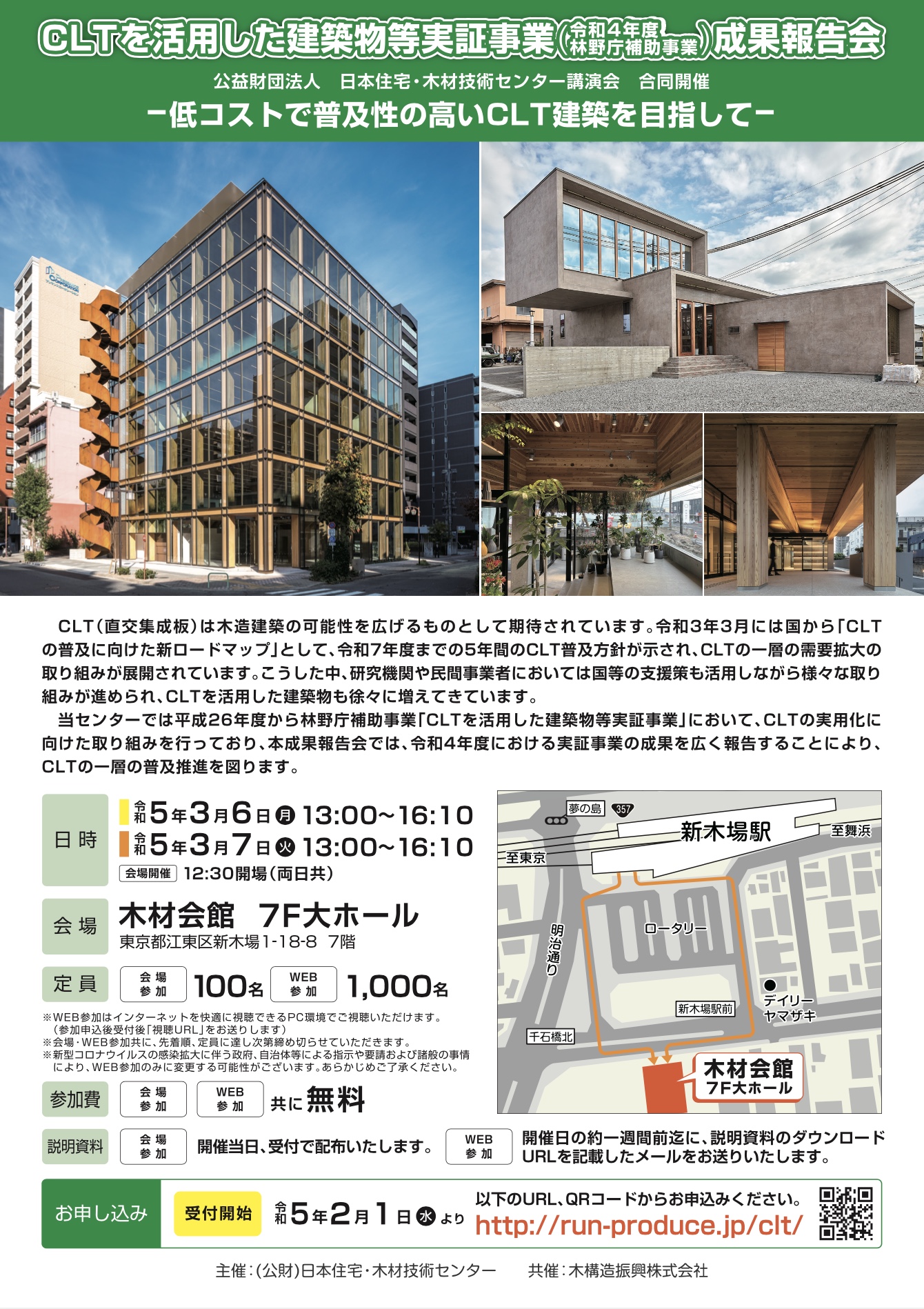 CLTを活用した建築物等実証事業成果報告会について | ANALOG Inc.